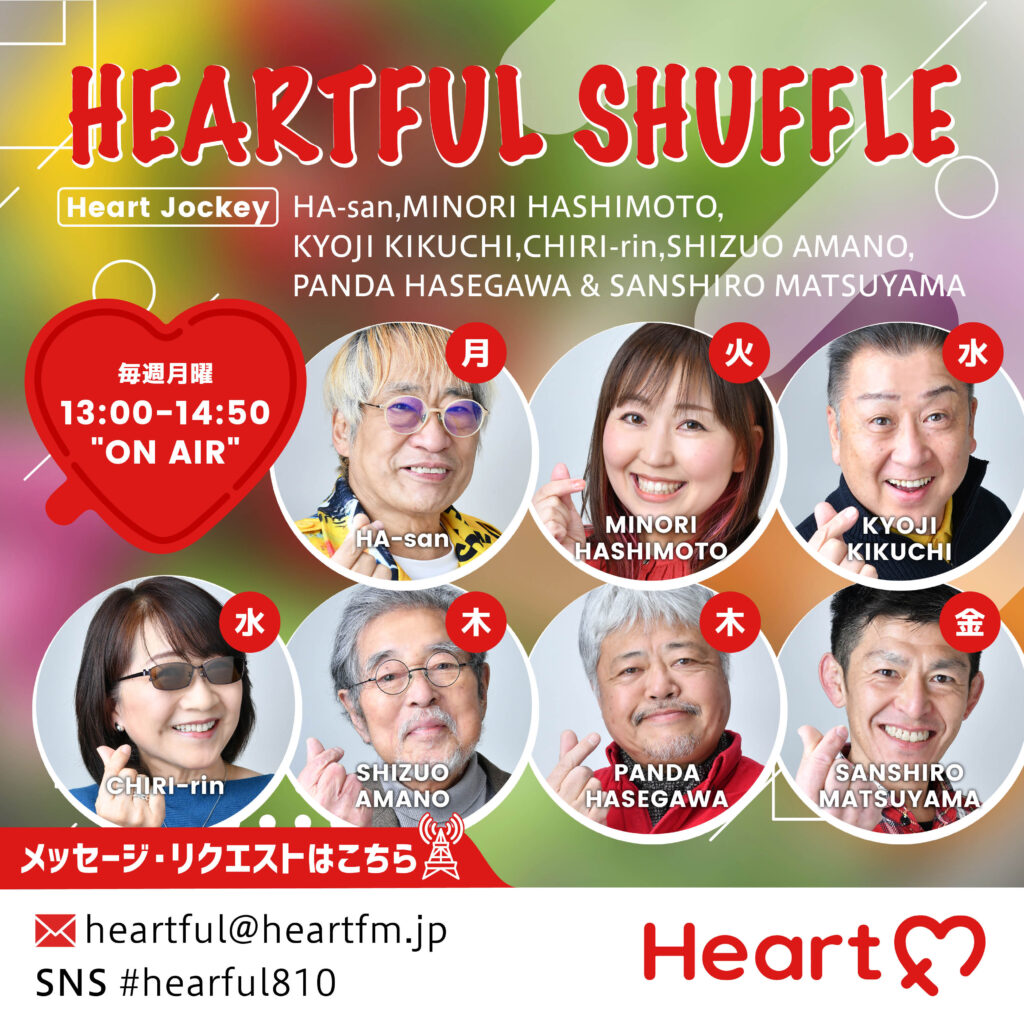 HEARTFUL SHUFFLE – Heart FM｜ハートエフエム