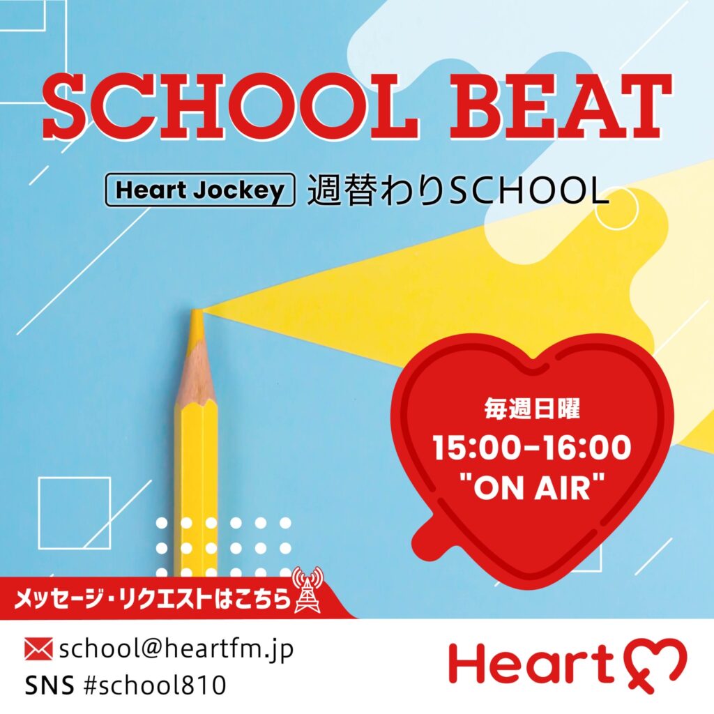 Time Table – Heart FM｜ハートエフエム