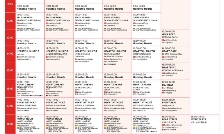 Info – Heart FM｜ハートエフエム