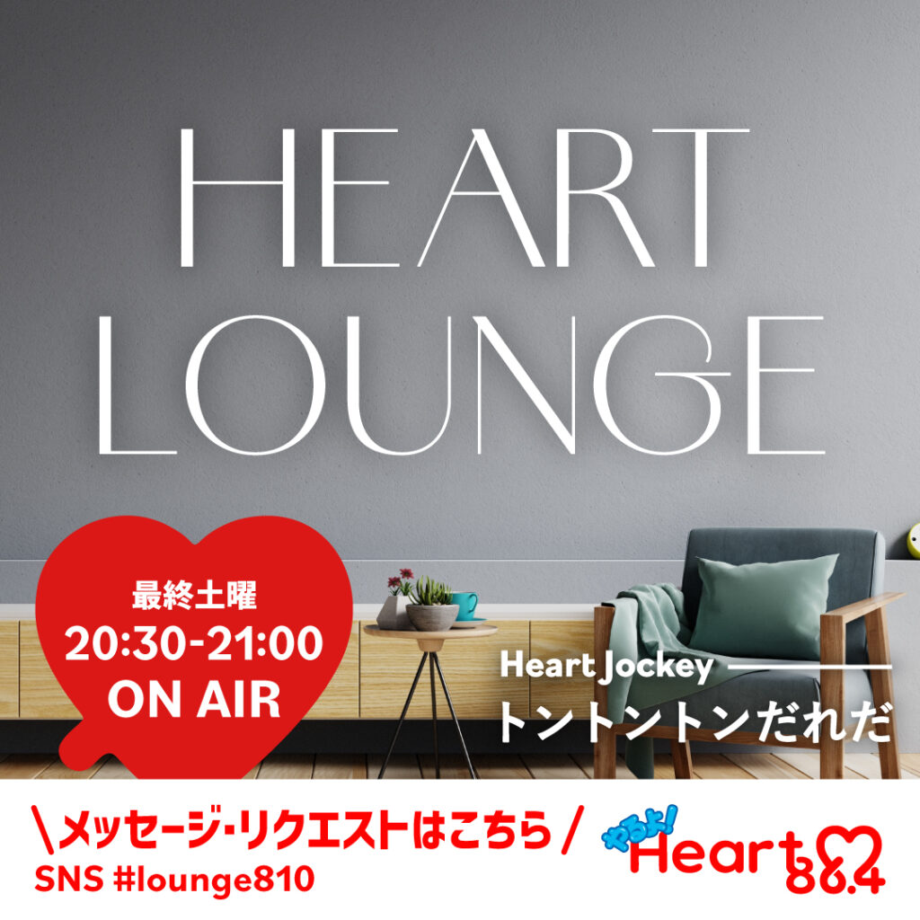 Timetable – Heart FM｜ハートエフエム